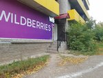 Wildberries (ulitsa Sergeya Vostretsova No:7/2), teslimat noktası  Ufa'dan