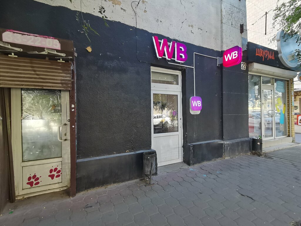 Teslimat noktası Wildberries, Volgograd, foto
