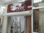 Bravo (Industrialnoe Highway No:44/1), perde ve korniş üreticileri  Ufa'dan
