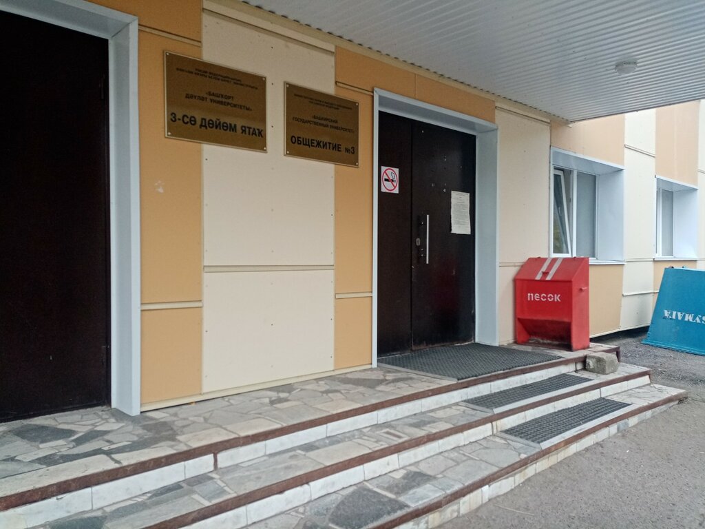 Yurtlar Obshchezhitiye № 3 Bashkirskogo gosudarstvennogo universiteta, Ufa, foto