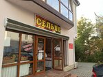 Сельпо (No:20А, Parus Microdistrict), market  Gelencik'ten