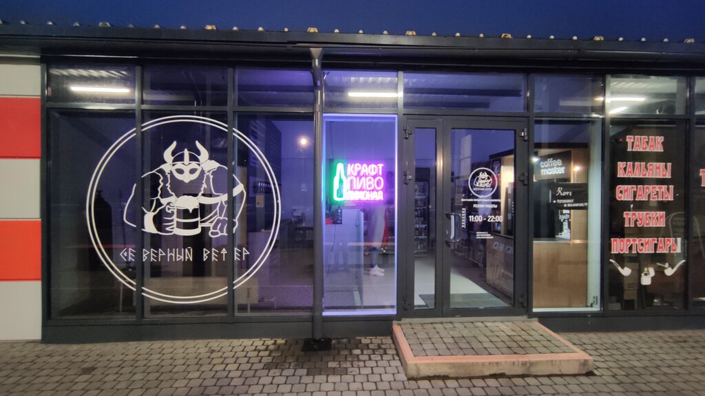 Bira dükkanı Северный ветер, Kirovsk, foto