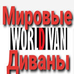 Worldivan (Nauki Avenue No:21к1), koltuk takımı mağazaları  Saint‑Petersburg'dan