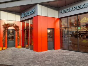 Русский Аппетит (Moskovskiy Avenue No:90/1), fast food  Voronej'den