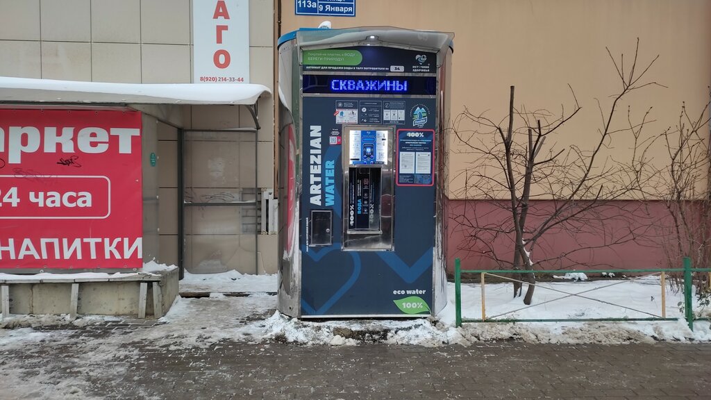 Su otomatı Источник здоровья, Voronej, foto
