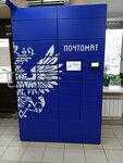 Почта России (Chkalov Street No:12), parsel otomatı  Nijni Novgorod'dan