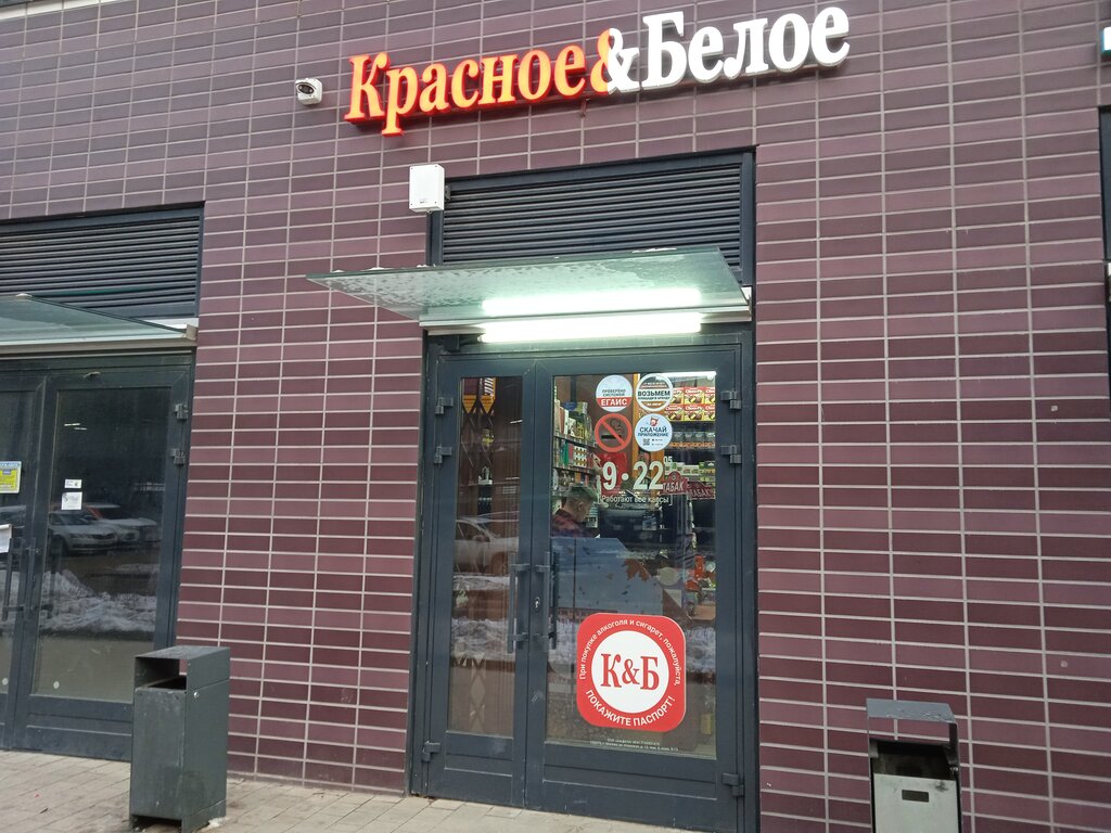 Market Krasnoe&Beloe, Balaşiha, foto