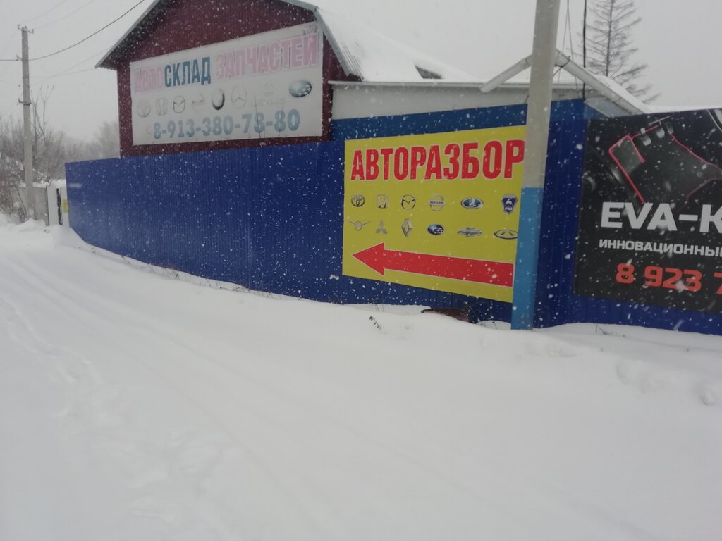 Çıkma yedek parça Iskitimsky Avtorazbor-avtosklad, Iskitim, foto