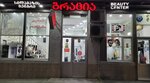 Gracia (No:6B, ubani Digomi Massive, ll kvartalshi Digomi), güzellik salonu  Tiflis'ten