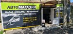 Автомагазин (ulitsa Vorovskogo No:71А), otomobil yedek parçaları  Armavir'den