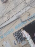 M'boko Moins Cher (Brazzaville, Commune de Poto-Poto, Rue Mbokos), kasap, şarküteri  Brazzaville'den