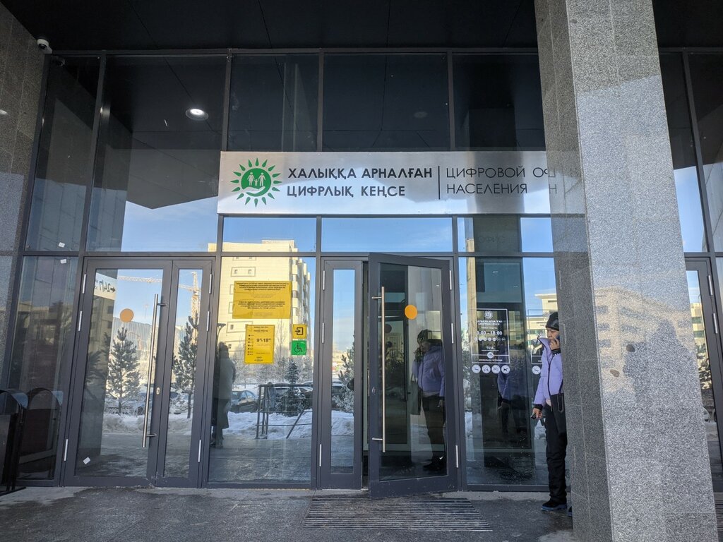 Kamu hizmet merkezi Public Service Center, Astana, foto