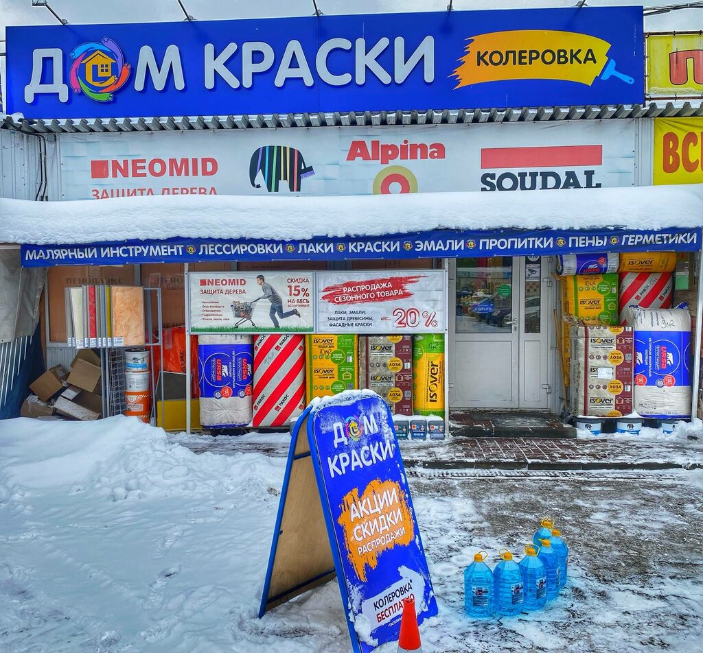 Boya ve cila malzemeleri üretim ve satış yerleri Dom Kraski, Nijni Novgorod, foto