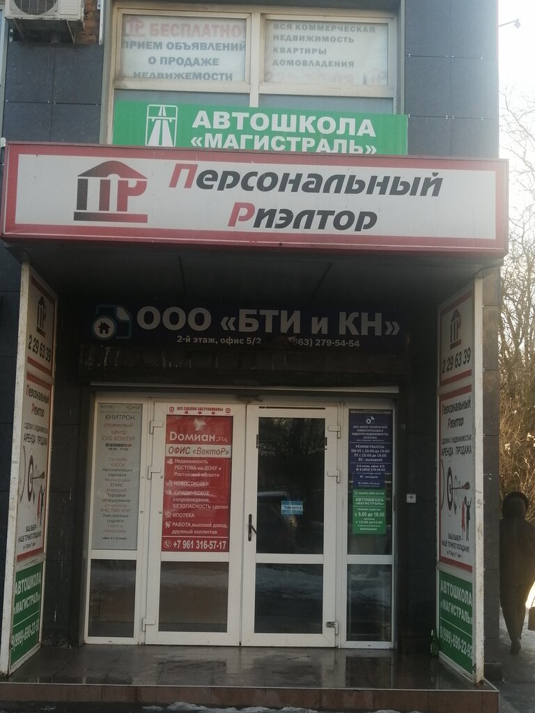 Sürücü kursları Magistral 22, Rostov‑na‑Donu, foto