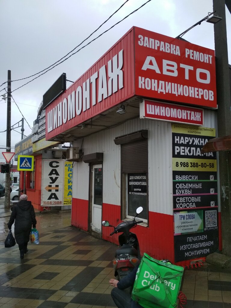 Oto lastik tamiri Shinomontazh, Krasnodar, foto