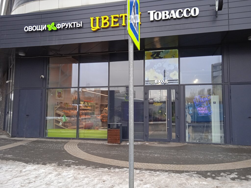 Manavlar Овощи и Фрукты, Moskova, foto