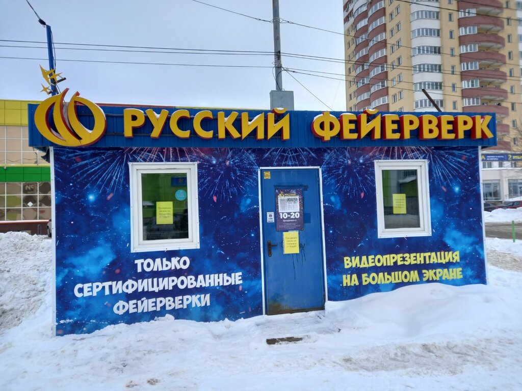 Havai fişek firmaları Русский фейерверк, Kirov, foto