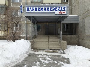 Дуэт (Lenina Avenue No:98/2), kuaförler  Magnitogorsk'tan