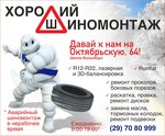 Шиномонтаж (Kastryčnickaja vulica No:64), oto lastik tamiri  Dzerzhinsk'ten