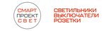 SmartProject (Tsvillinga Street No:1, Yekaterinburg), lamba ve avize mağazaları  Yekaterinburg'dan