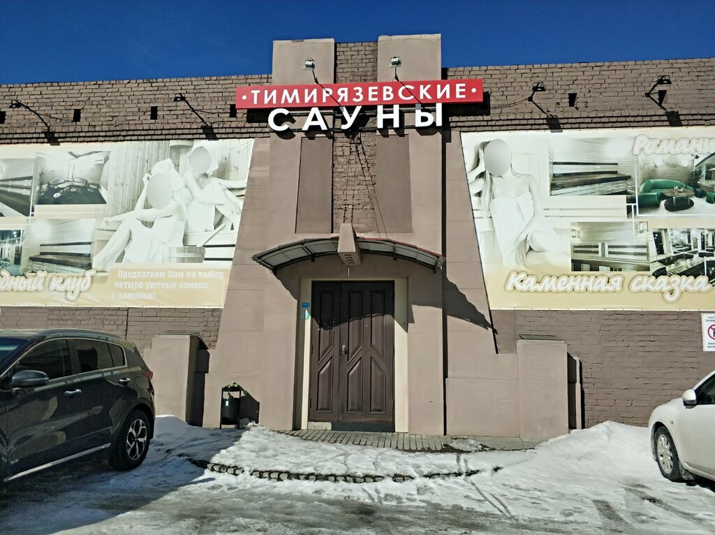 Erotik masaj salonu Timiryazevskie-sauny, Novosibirsk, foto