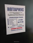 Notarius Perelygina Yelena Ivanovna (Leningradskaya ulitsa No:37А, Urban-Type Settlement of Redkino), noterler  Tverskaya oblastından