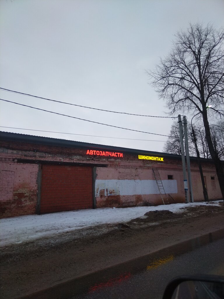 Oto lastik tamiri Автотехцентр, Moskova ve Moskovskaya oblastı, foto