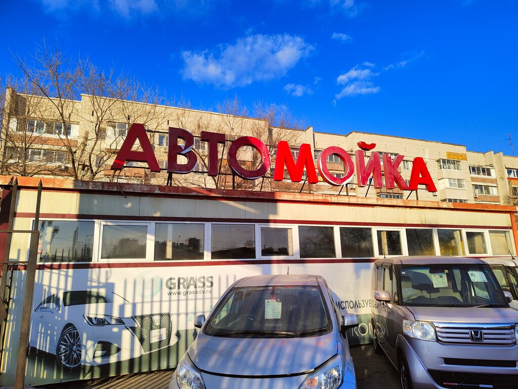Oto yıkama Автомойка, Habarovsk, foto