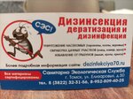 Альтазимут (Yelizarovykh Street No:50), haşere ilaçlama firmaları  Tomsk'tan