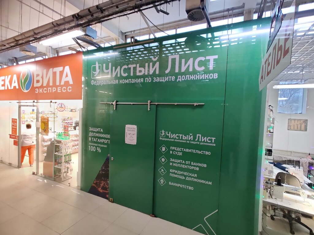 Hukuk büroları Чистый лист, Taganrog, foto