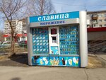 Славица (ulitsa Spartaka No:16), dondurmacılar  Novokuznetsk'ten