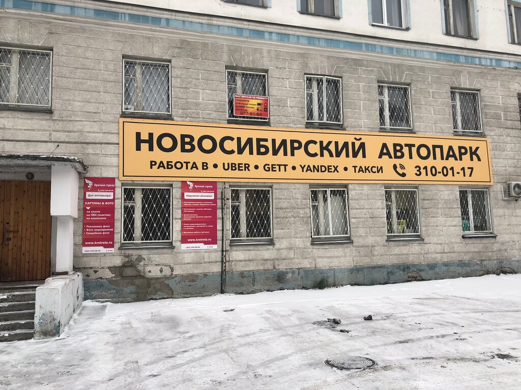 Oto kiralama Новосибирский автопарк, Novosibirsk, foto