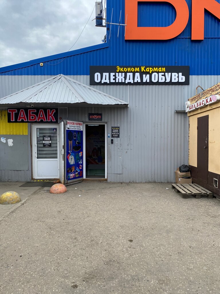 Giyim mağazası Эконом карман, Bronnitsy, foto