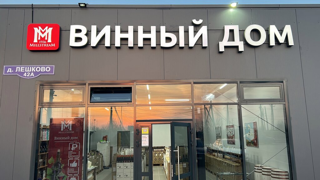 Alkollü içecekler Mil'strim, Moskova ve Moskovskaya oblastı, foto
