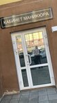 Manicure Room (Universiteteskaya Naberezhnaya Street No:85), güzellik salonu  Çeliabinsk'ten