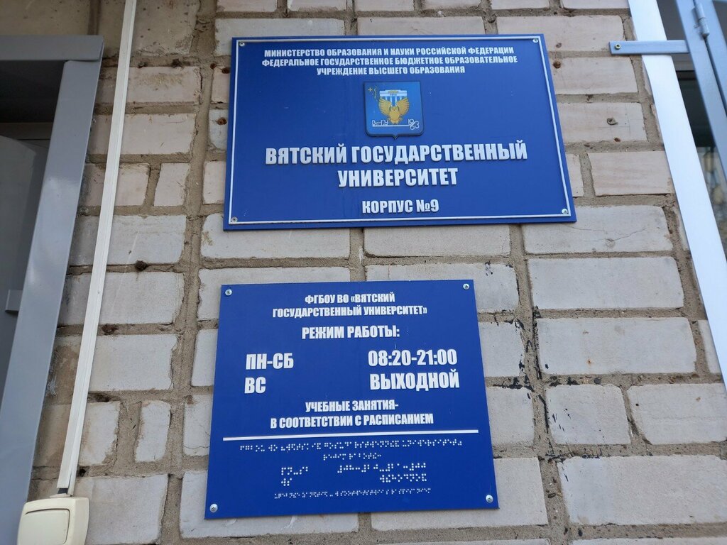Eğitim altyapısı Vyatka State University, educational and sports complex, Kirov, foto