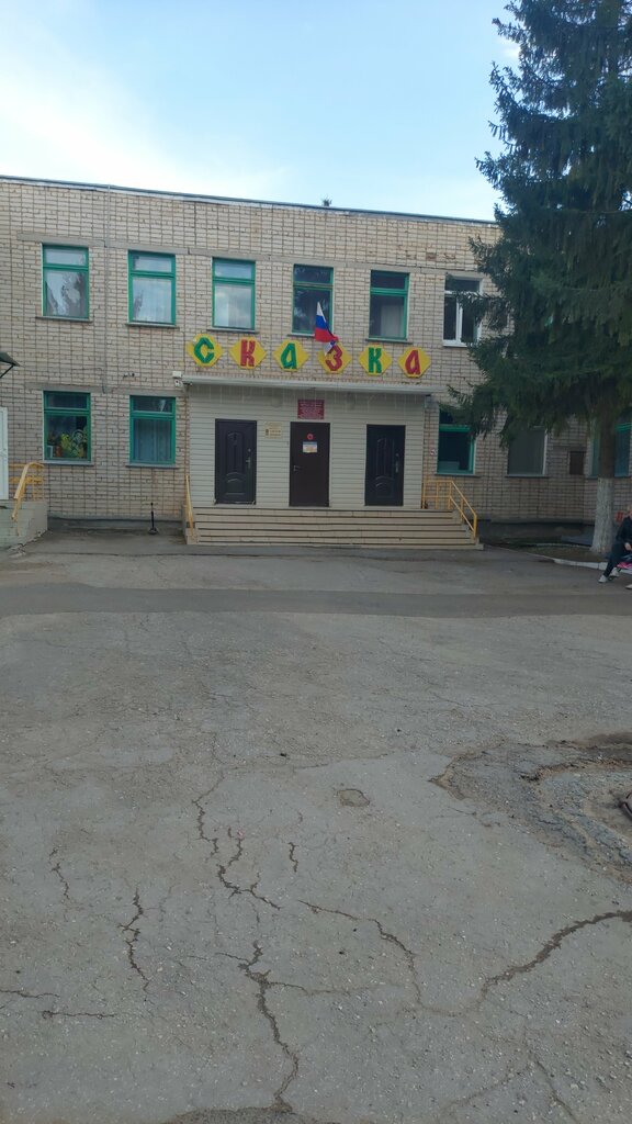 Anaokulları № 8 Skazka detsky sad, Pohvistnevo, foto