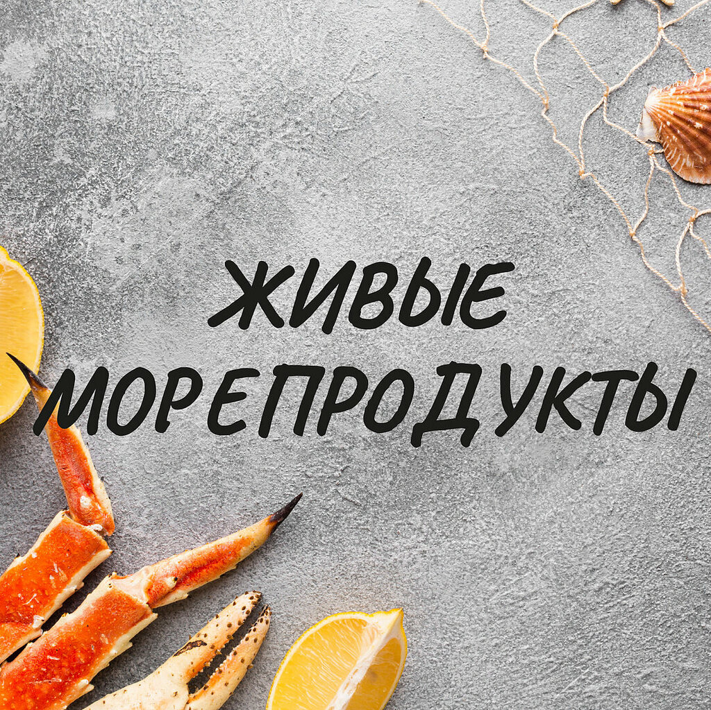 Balık ve deniz ürünleri Delicacies of the East, Petropavlovsk, foto