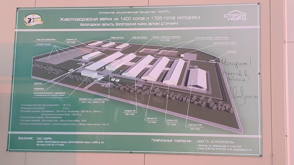 Hayvancılık Комплекс ОАО Заря, Vologodskaya oblastı, foto