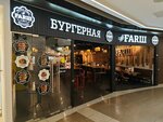 Farш (Manezhnaya Square No:1с2), fast food  Moskova'dan