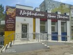Nasha pekarnya (Abay Avenue No:26А), ekmek fırını  Kostanay'dan