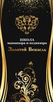 Zolotoy Venzel (Krasnoprudnaya Street No:22А), kuaför meslek eğitimi  Moskova'dan