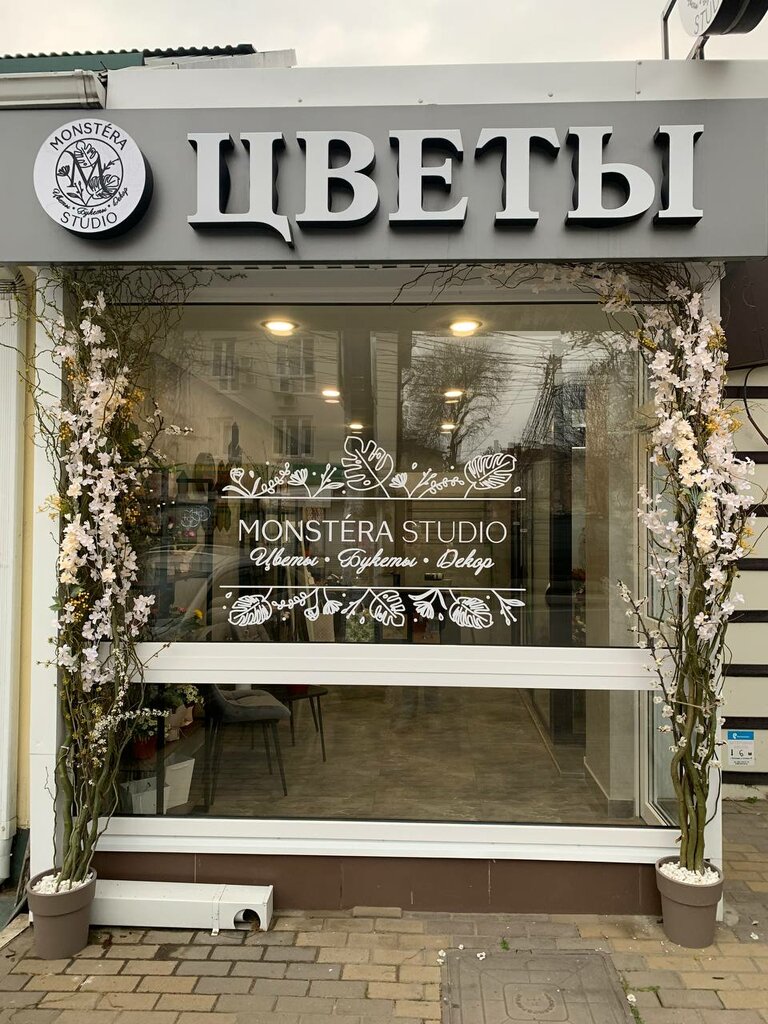 Çiçekçiler Монстера Студио, Krasnodar, foto