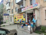 Arzan (Nursultan Nazarbaev Avenue No:10), ev eşyası mağazaları  Öskemen'den (Ust‑Kamenogorsk'tan)