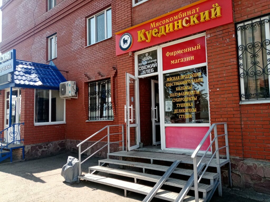 Dondurulmuş gıda firmaları Myasokombinat Kuyedinsky, Ufa, foto
