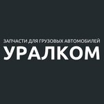 UralKom (ulitsa Chekistov No:38/1), otomobil yedek parçaları  Tiumen'den