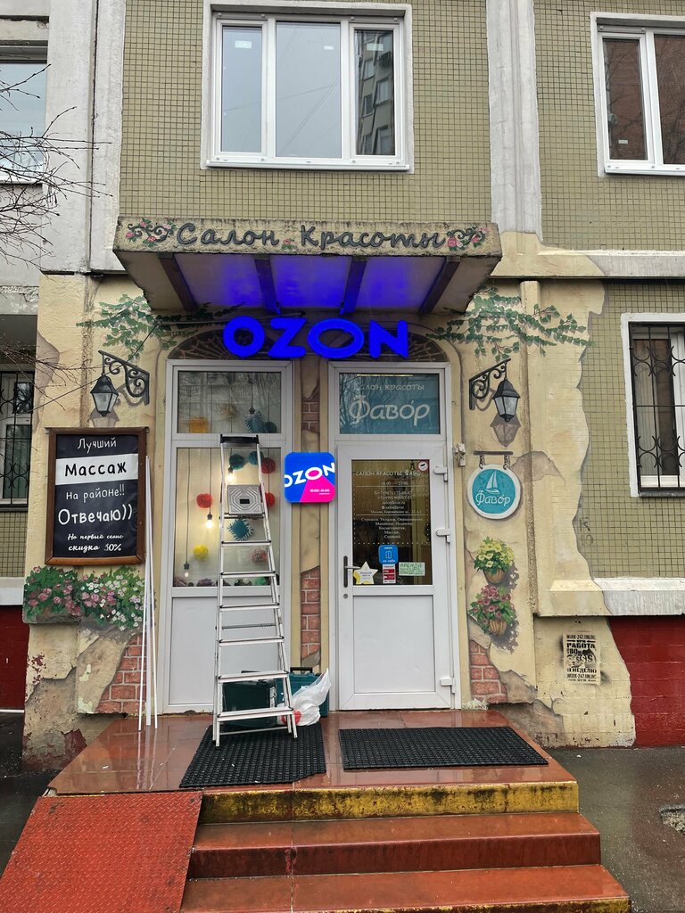 Parsel otomatı Ozon box, Moskova, foto