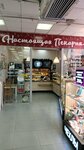 Настоящая пекарня (Kommunisticheskiy Avenue No:30, Zapadniy Microdistrict), ekmek fırını  Rostov‑na‑Donu'dan