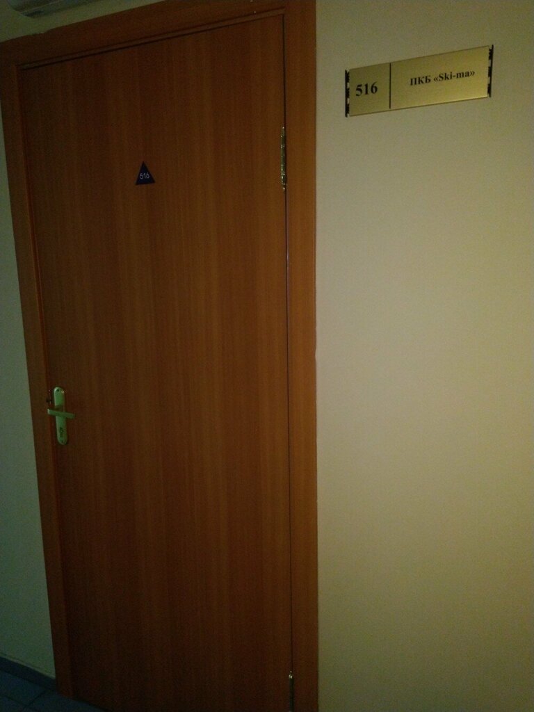 Fitness ve spor ekipmanı firmaları ПКБ Ski-ma, Çeliabinsk, foto