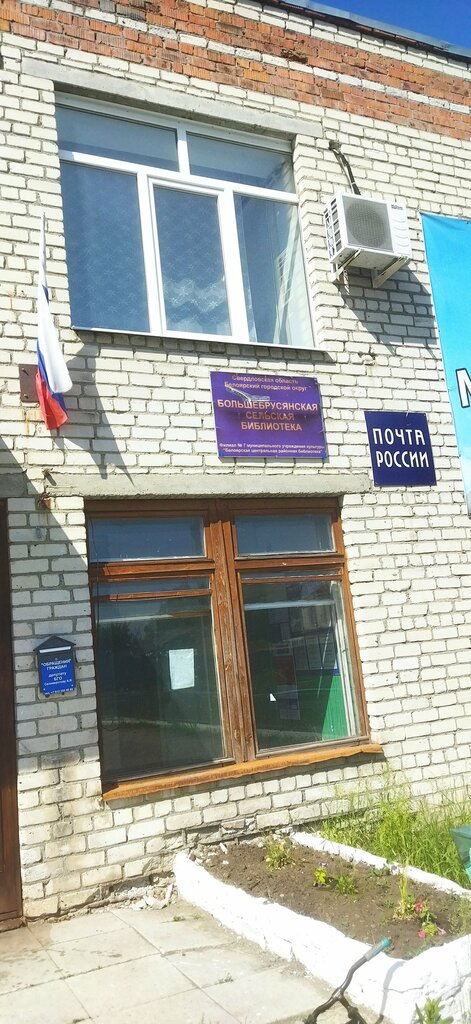 Kurye hizmetleri Отделение почтовой связи № 624042, Sverdlovskaya oblastı, foto